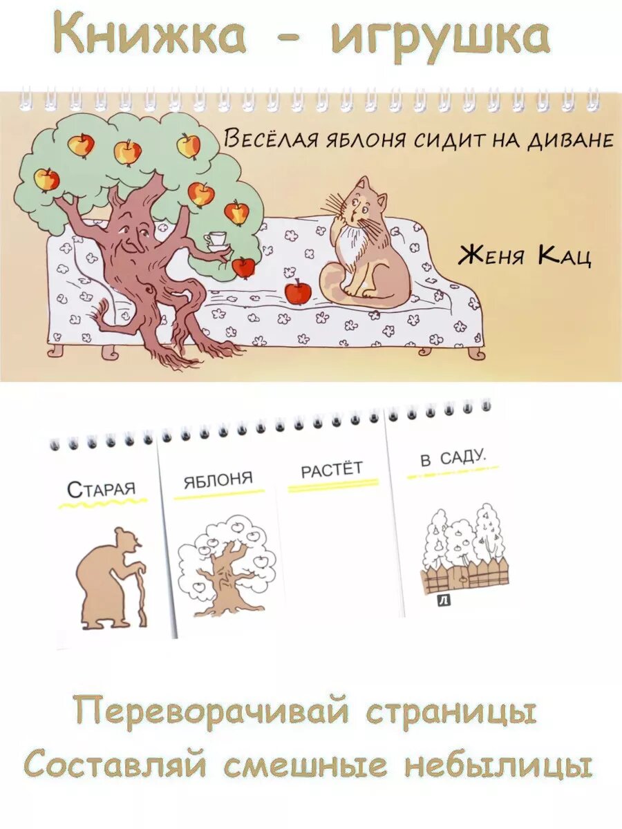 Детям от Жени Кац. Веселая яблоня сидит на диване