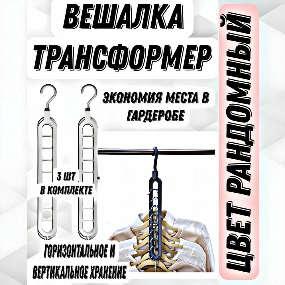Вешалка плечики, 6 см, 3 шт