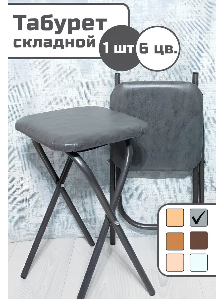 Табурет кухонный складной, мягкий, эко-кожа, металлический каркас, цвет серый 1 шт