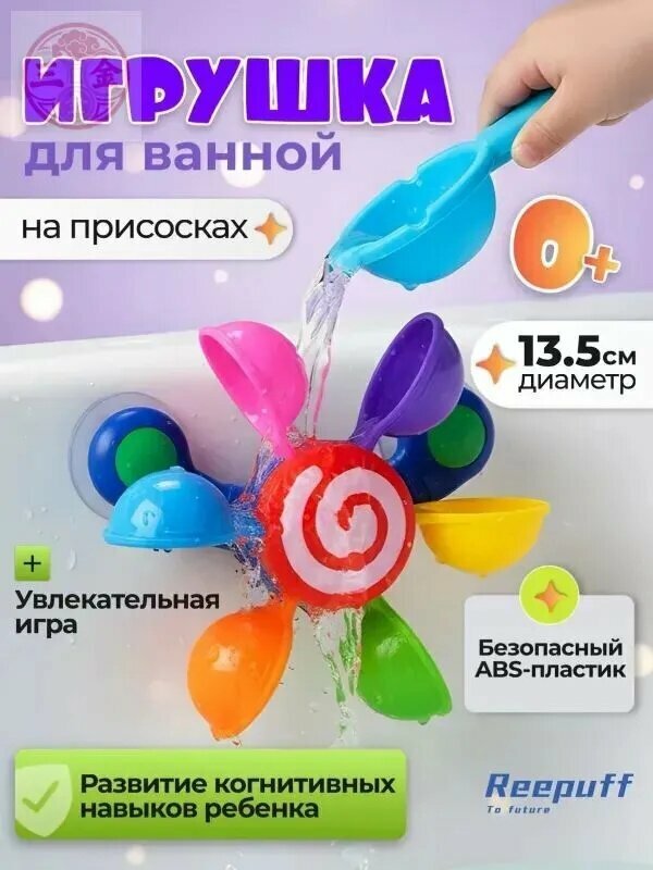 Игрушка для ванной на присосках