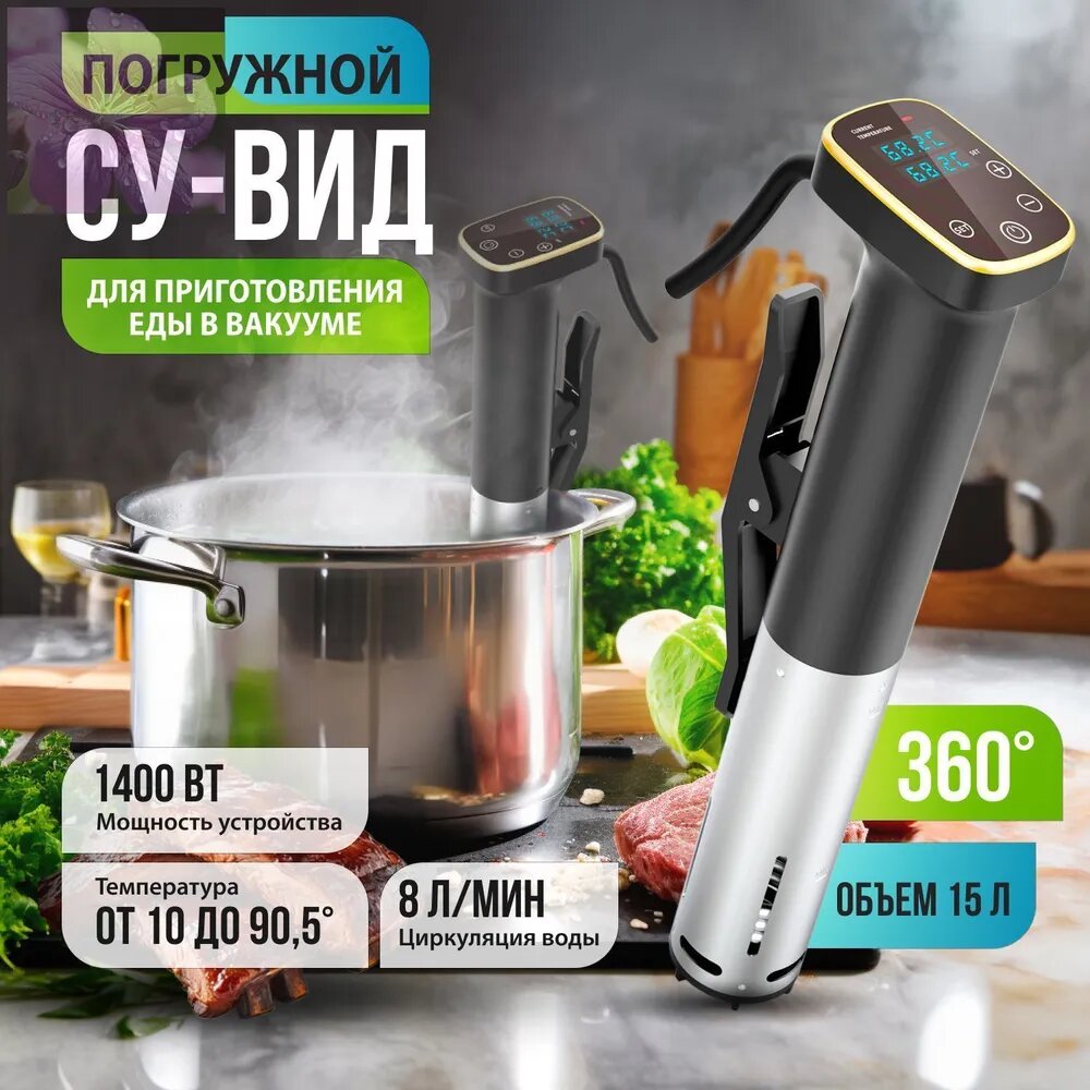 Су-вид погружной для приготовления блюд Feodor mzm-20260101195743623, 1400 Вт, черный, объем чаши 15 л