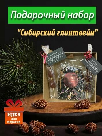 Подарочный набор таежный "Сибирский глинтвейн"