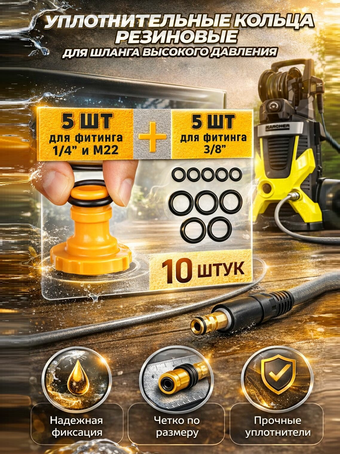 Кольца резиновые для мойки высокого давления 10 шт