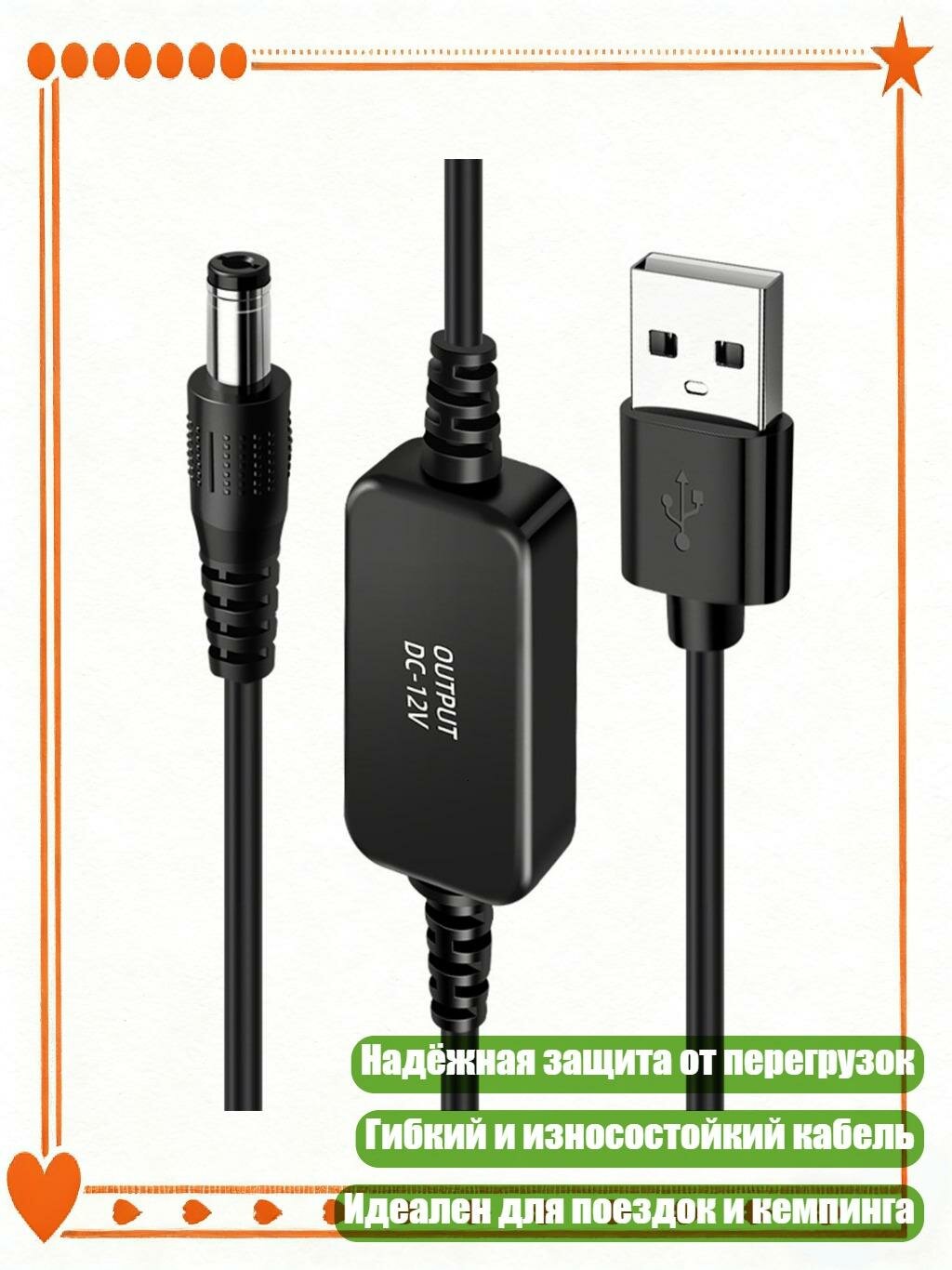 Портативный повышающий кабель USB-DC 5.5 мм