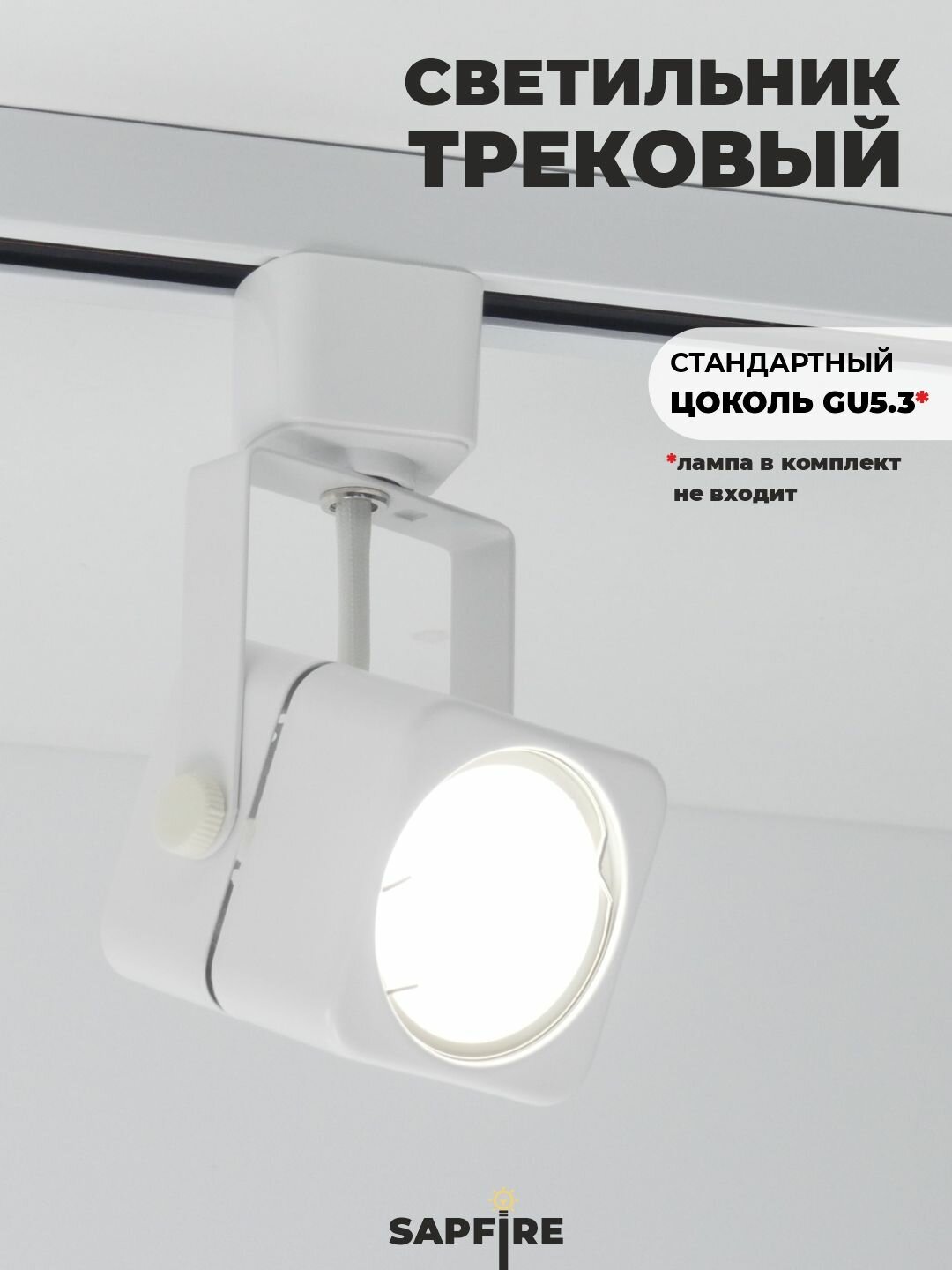 Светильник трековый лофт белый