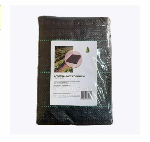 Агроткань от сорняков 100 г/м 1.6x10 м черный полипропилен