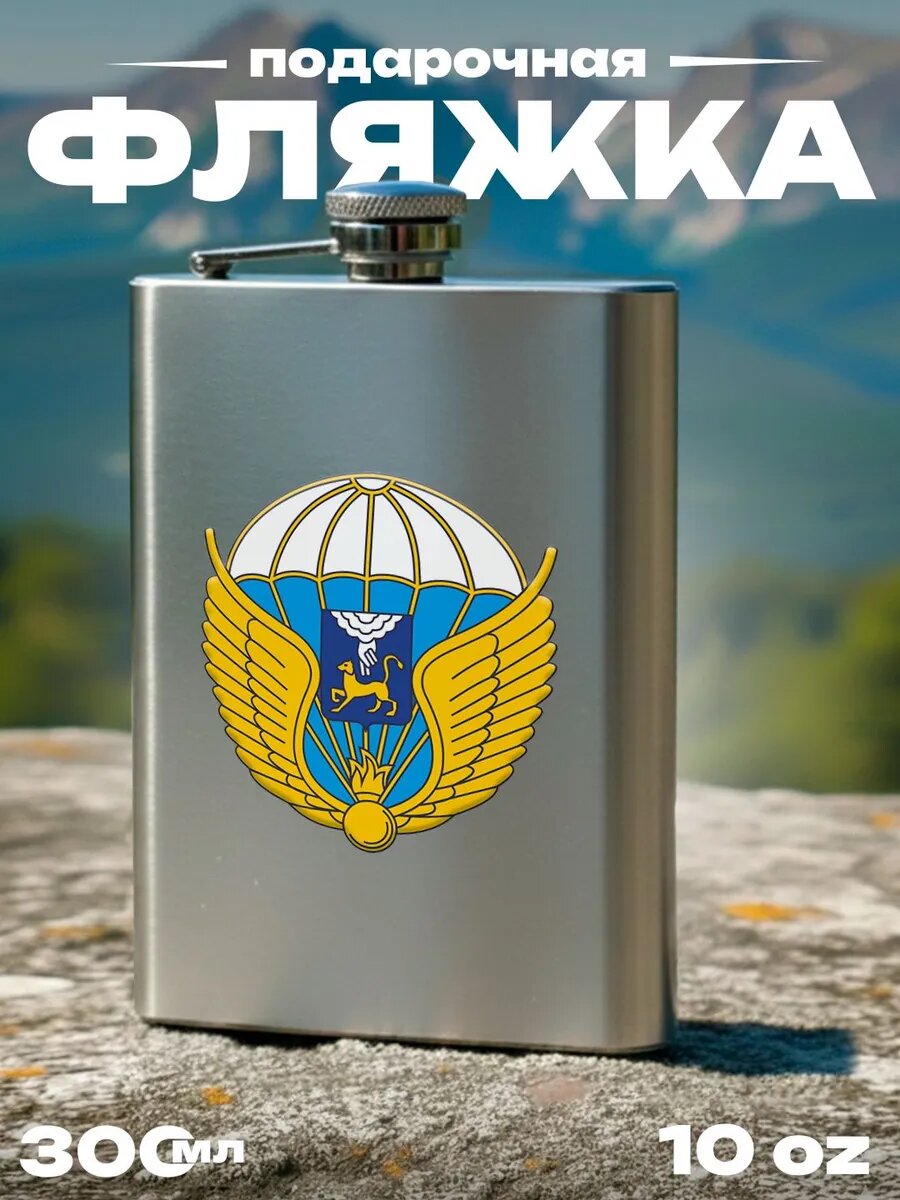 Фляжка Воздушно-десантные войска РФ