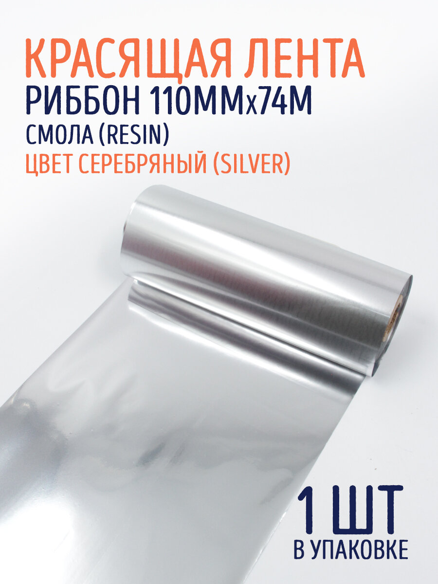 Расходник для печати