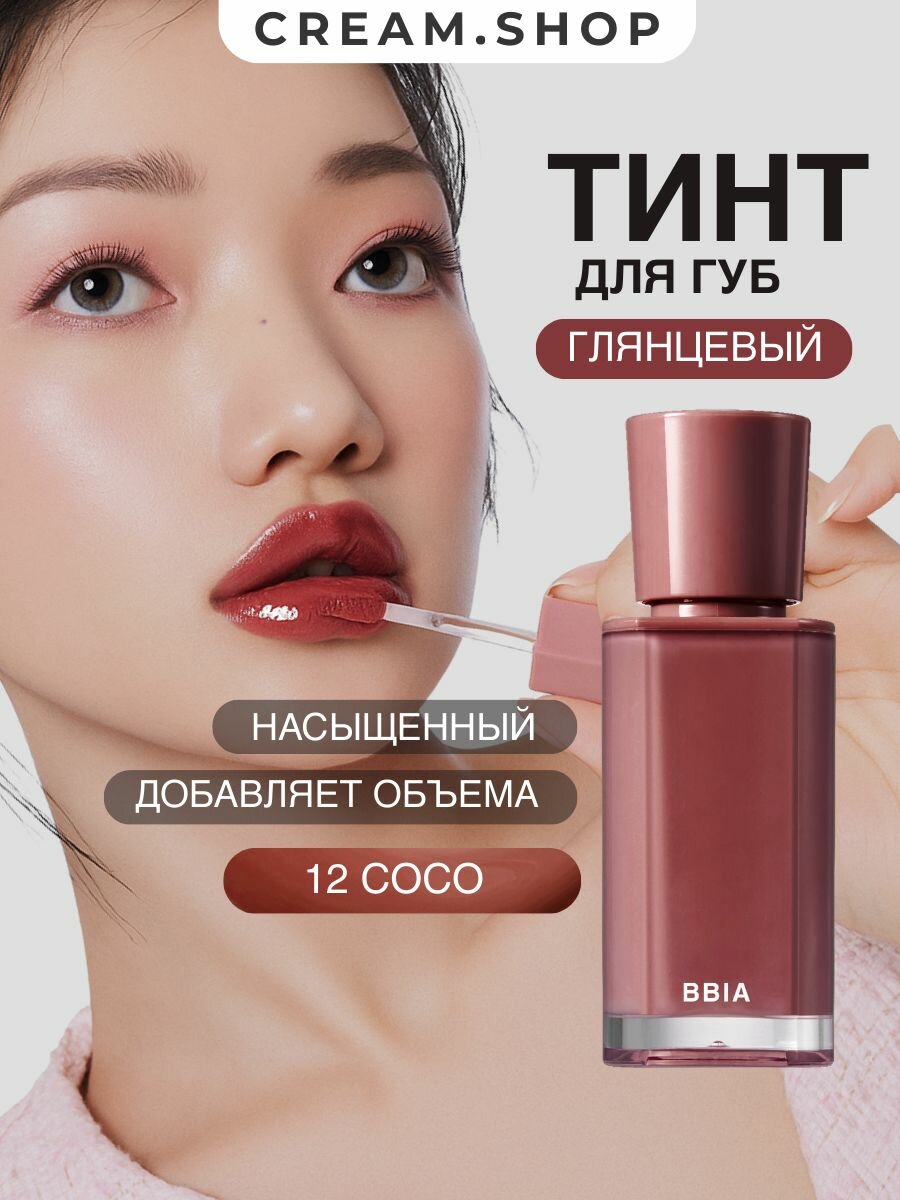 Глянцевый тинт для губ – BBIA Glow Lip Tint – 12 Coco 3.2 гр