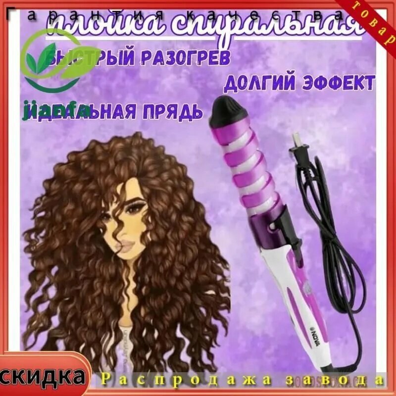 Плойка спиральная для завивки волос Nova Professional Hair Curler NHC-5322