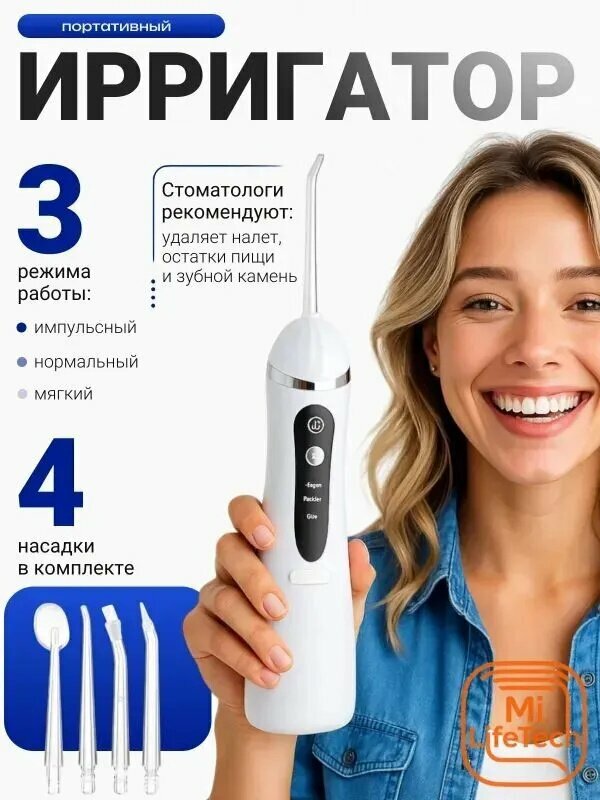 Ирригатор для полости рта; ирригатор для зубов