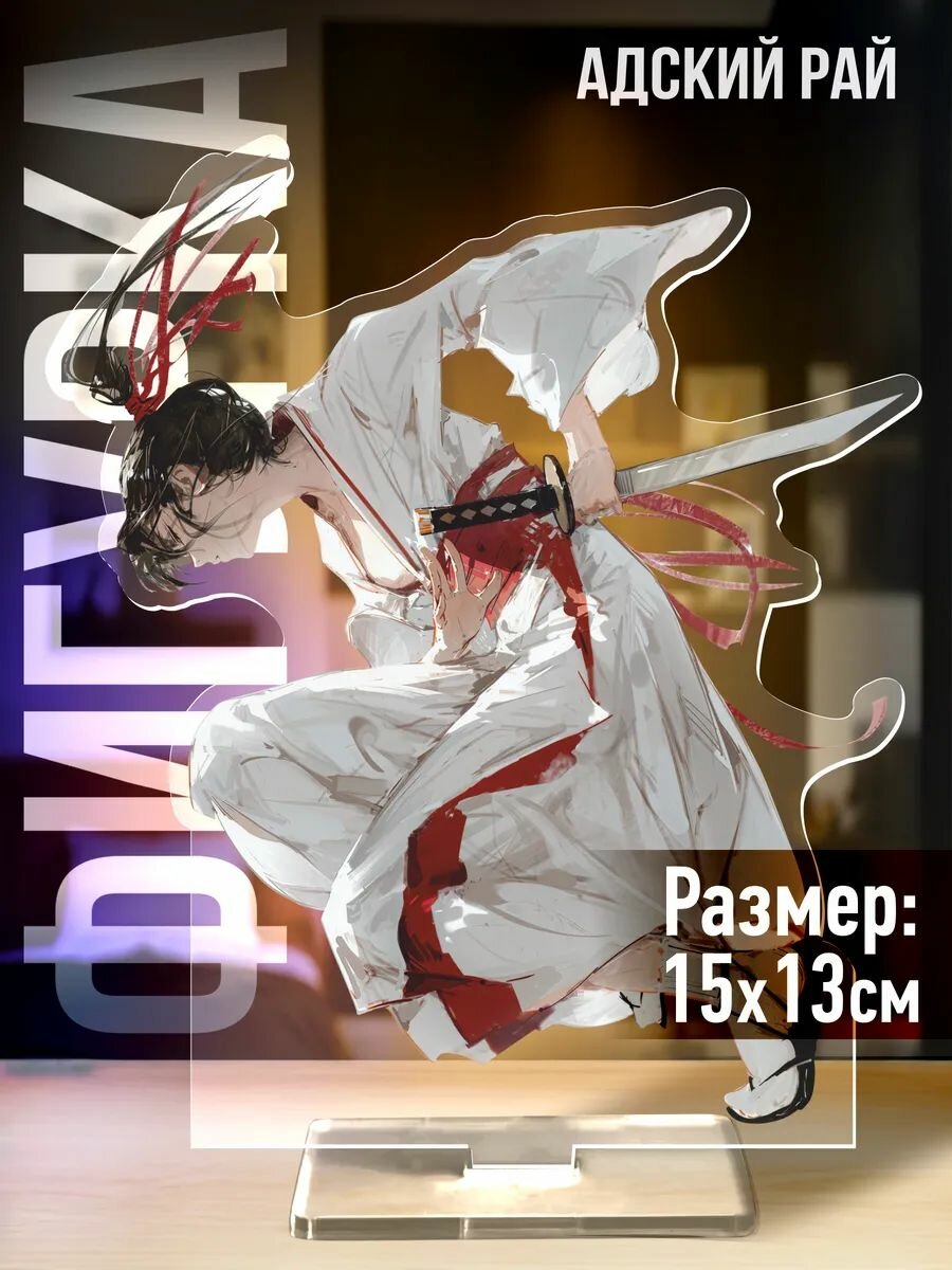 Фигурка акриловая Аниме Адский рай