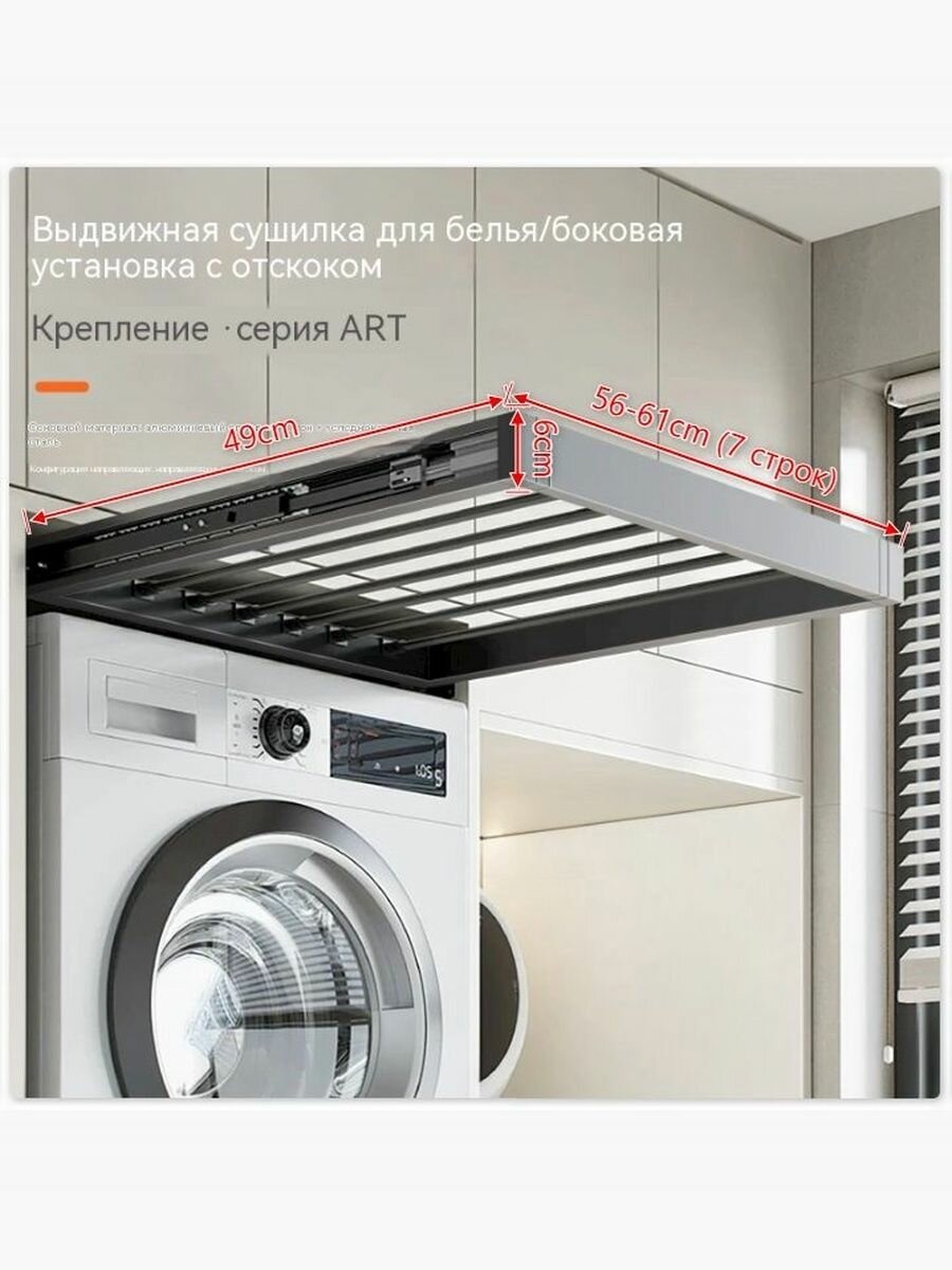 Боковое крепление cушилка для белья,56 см х 49 см х 7 строк