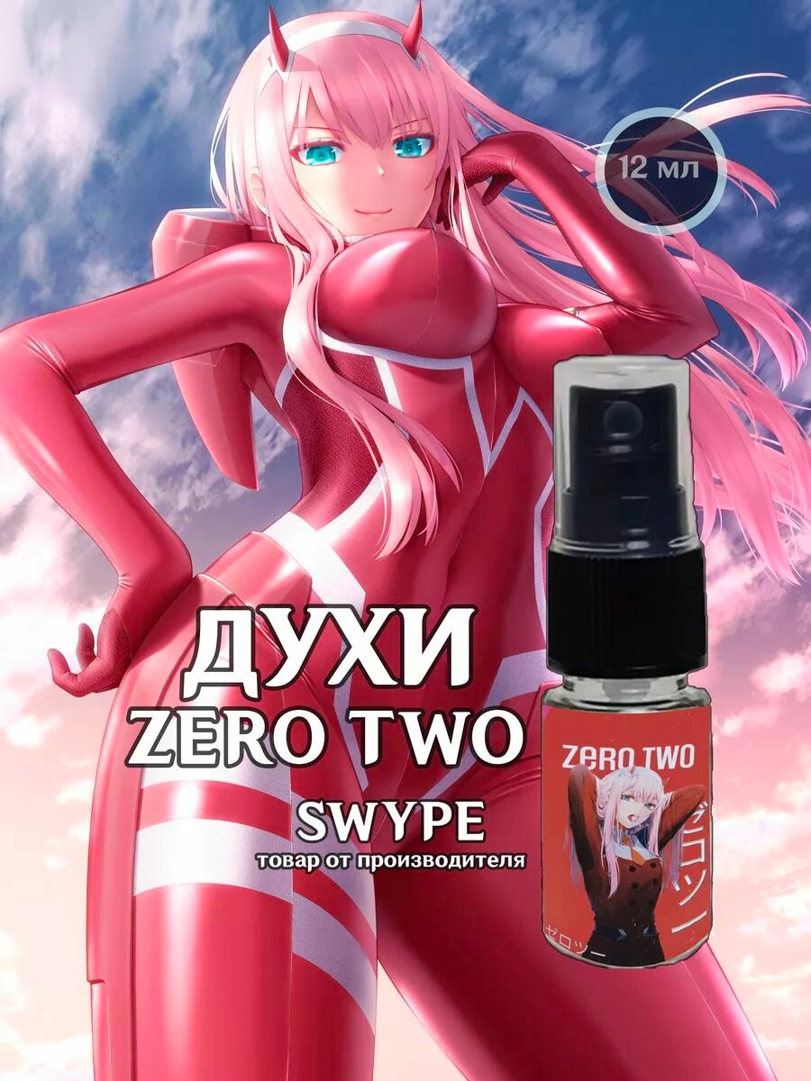 Духи 02 Zero Two Милый во Франсе Аниме