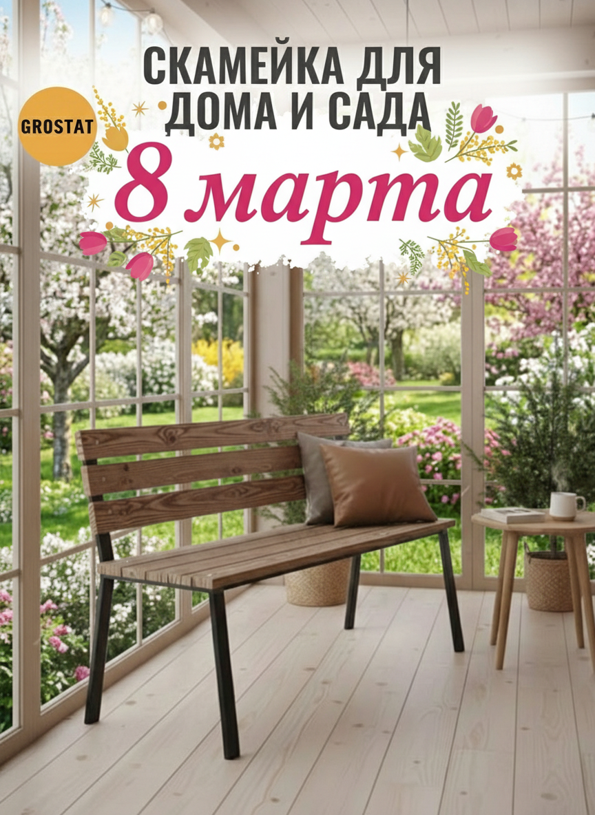 Скамейка садовая VALENSIA Г, коричневая, скамья со спинкой loft, для сада и дачи, для огорода, для бани, гростат