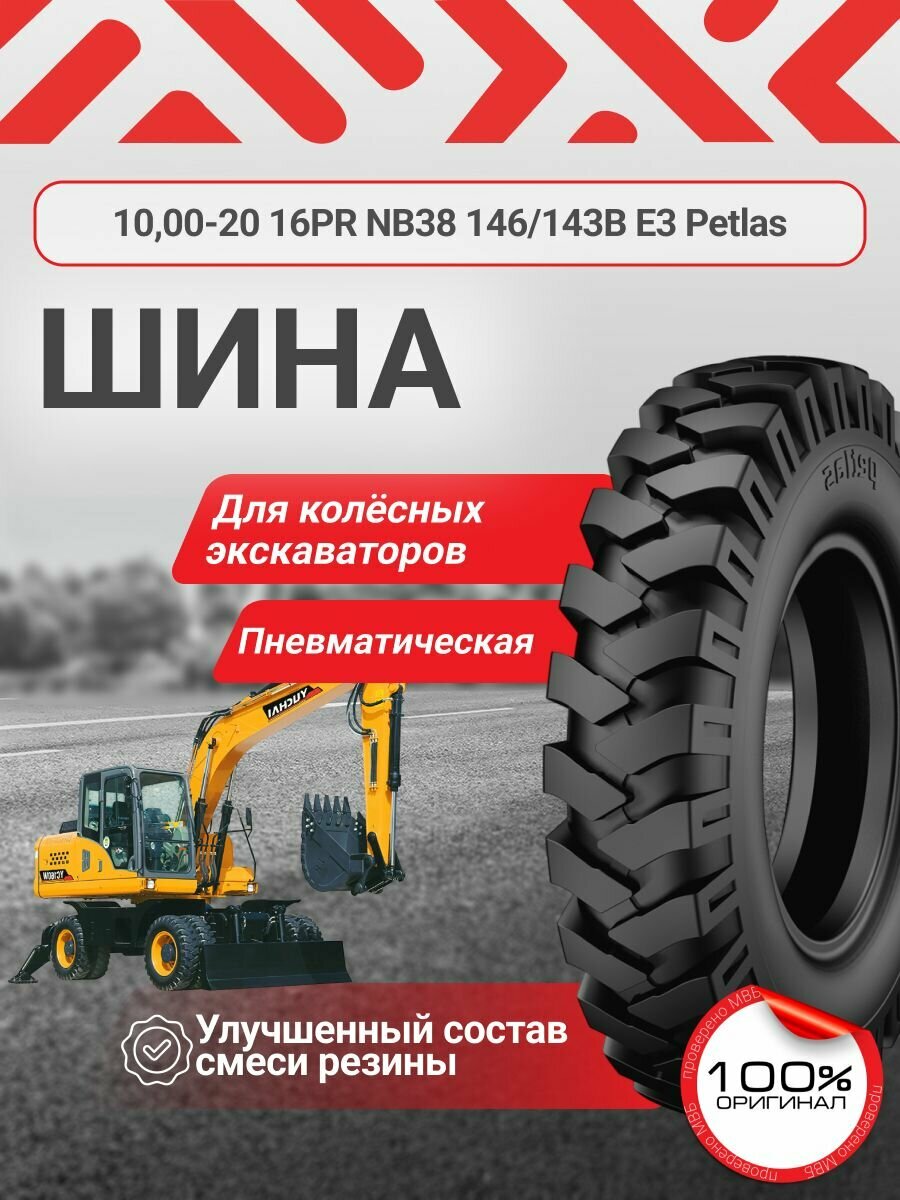 10.00-20 16PR NB38 146/143B E3 шины для колесных экскаваторов