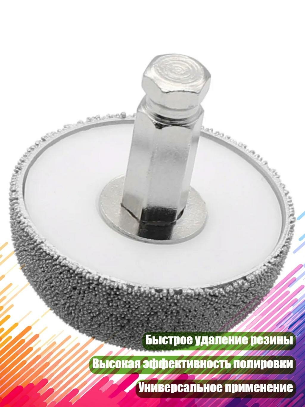 Полировальный круг для дисков