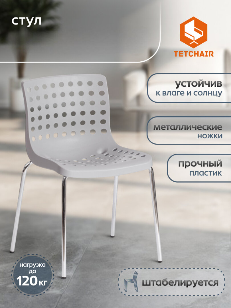 Комплект стульев TetChair, 2 шт, пластиковые, для кухни на балкон, серые/хром