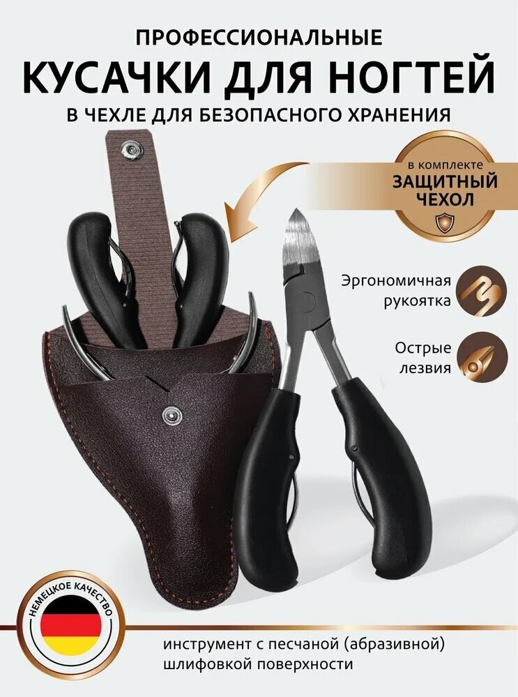 Набор кусачек для ногтей и кутикулы острые