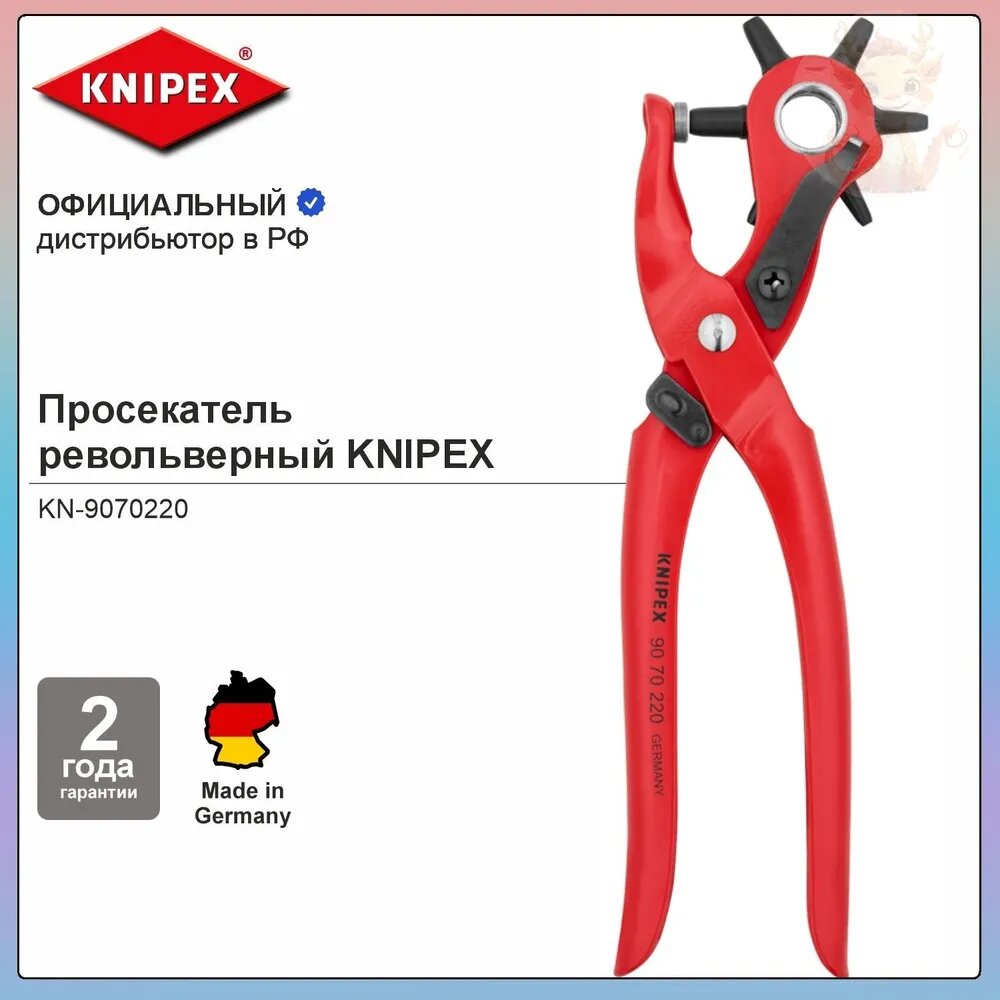 KNIPEX Просекатель револьверный для кожи и меха, 6 пуансонов Ø 2.0-5.0 мм