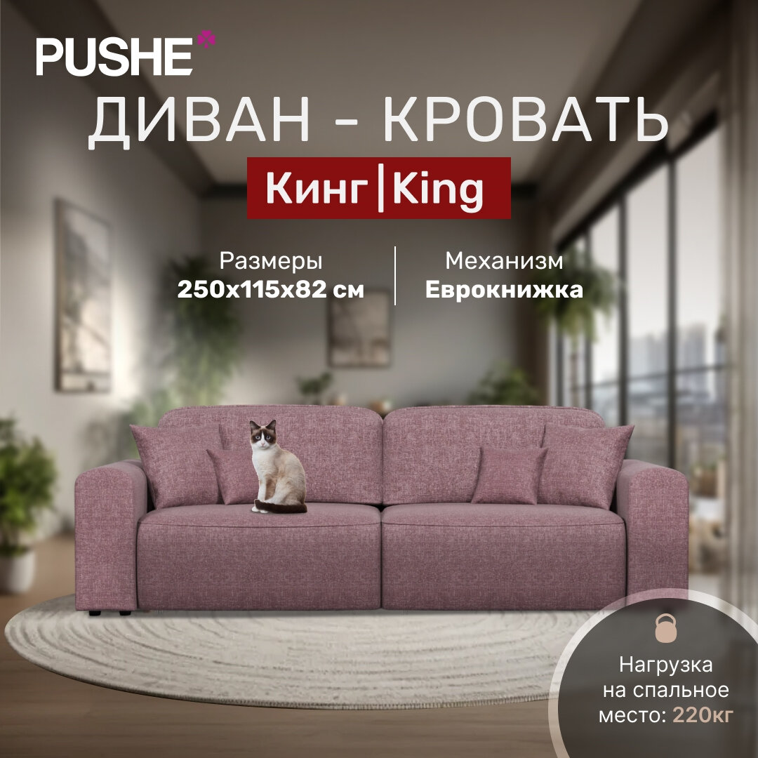 Диван раскладной 4Home Кинг (King), 250х115х82 см, Еврокнижка, диван кровать двухместный, с ящиком для белья, гостиную