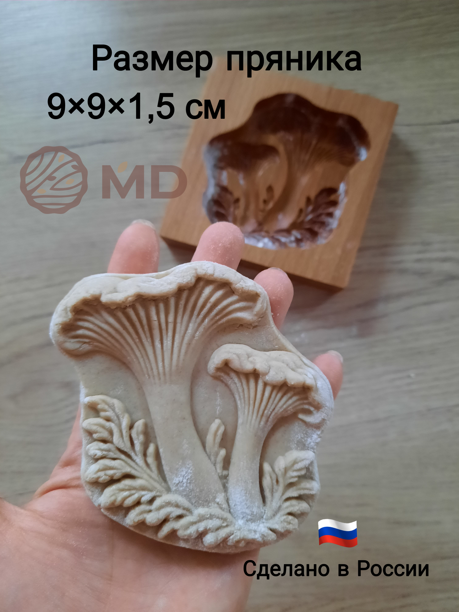 Пряничная форма MD "Грибы Лисички" для печатных пряников 9х9х1,5 см
