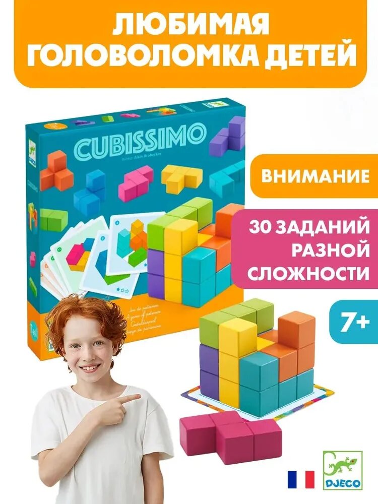 Детская развивающая игра-головоломка Cubissimo Djeco для детей от 7 лет