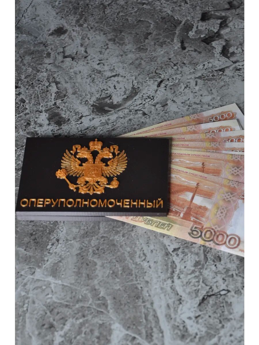 Конверт для денег "Оперуполномоченный"