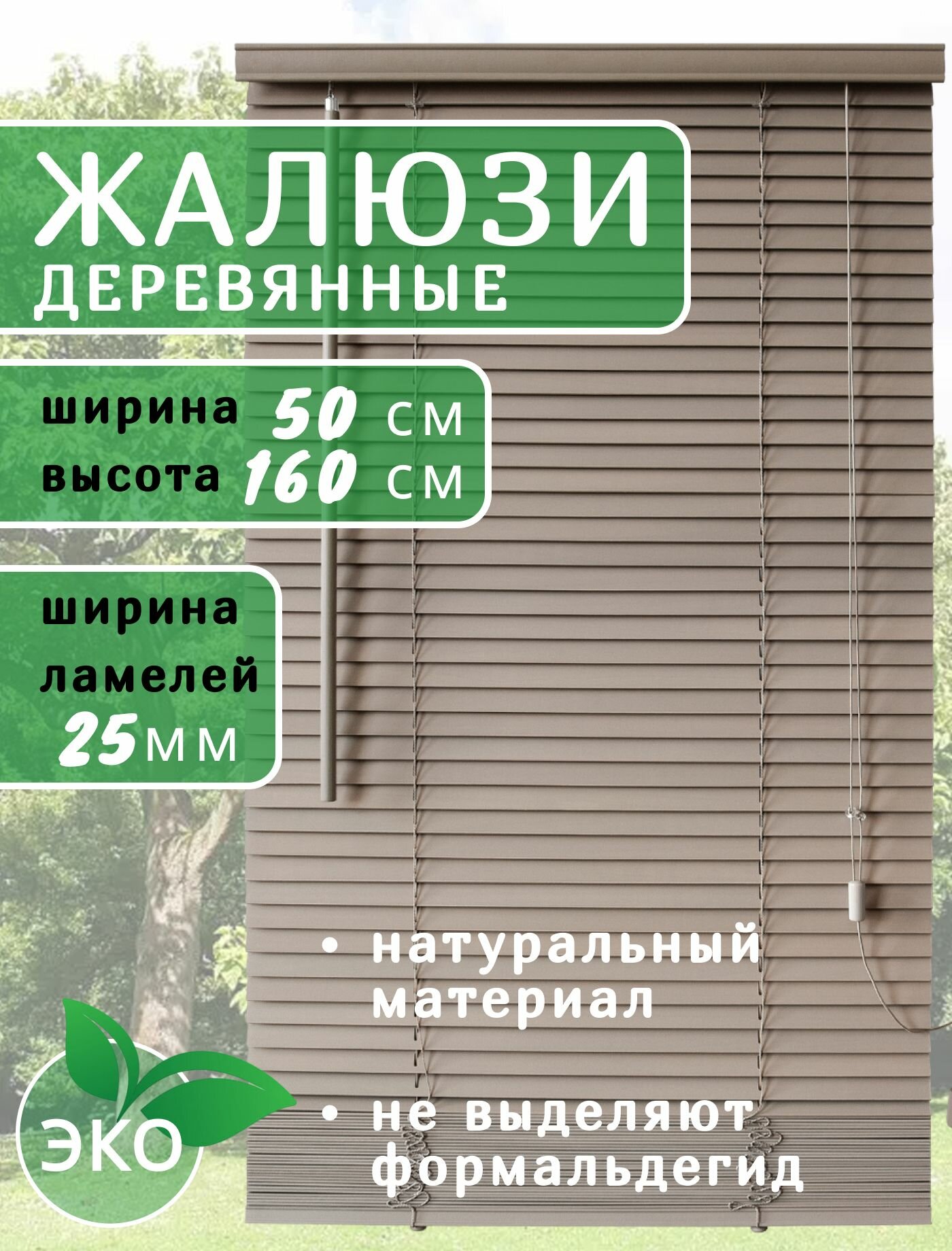Жалюзи деревянные на окна 50 см серые, ламели 25 мм, карниз в комплекте