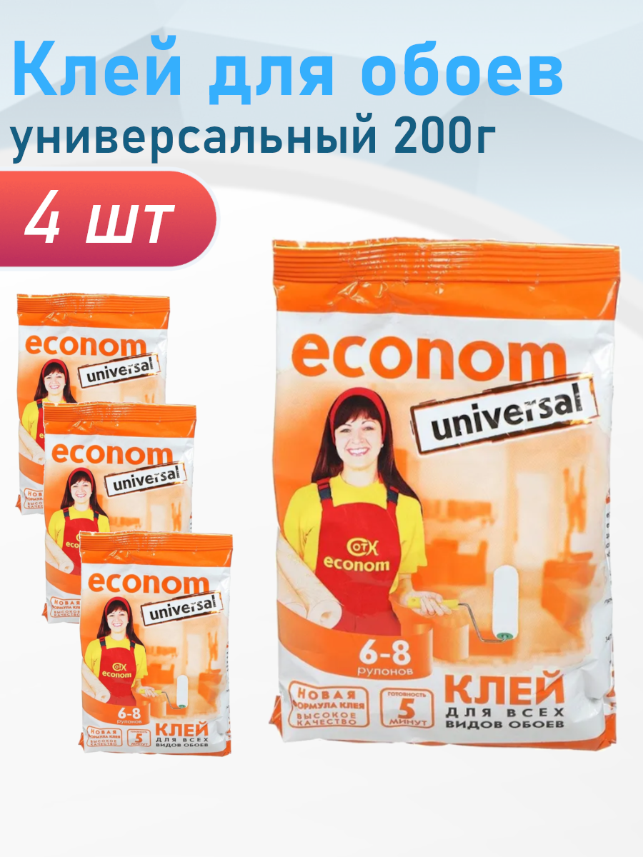 Клей для обоев универсальный 200г ECONOM, 4 шт