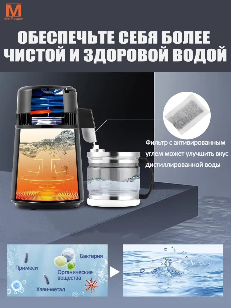 Аквадистиллятор Mr.Power 4л 750Вт из нержавеющей стали, для очистки воды в домашних условиях, черный — фото 1