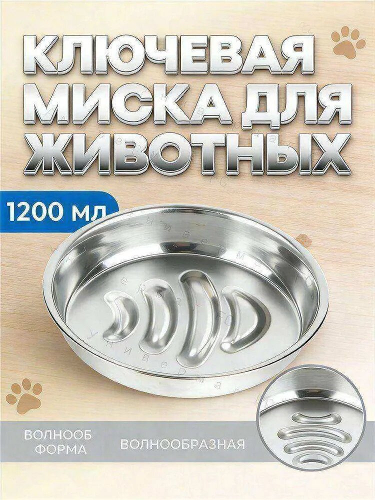 304 круглая миска для слоу-фуда на рыбьей кости ow food bowl 1000 мл