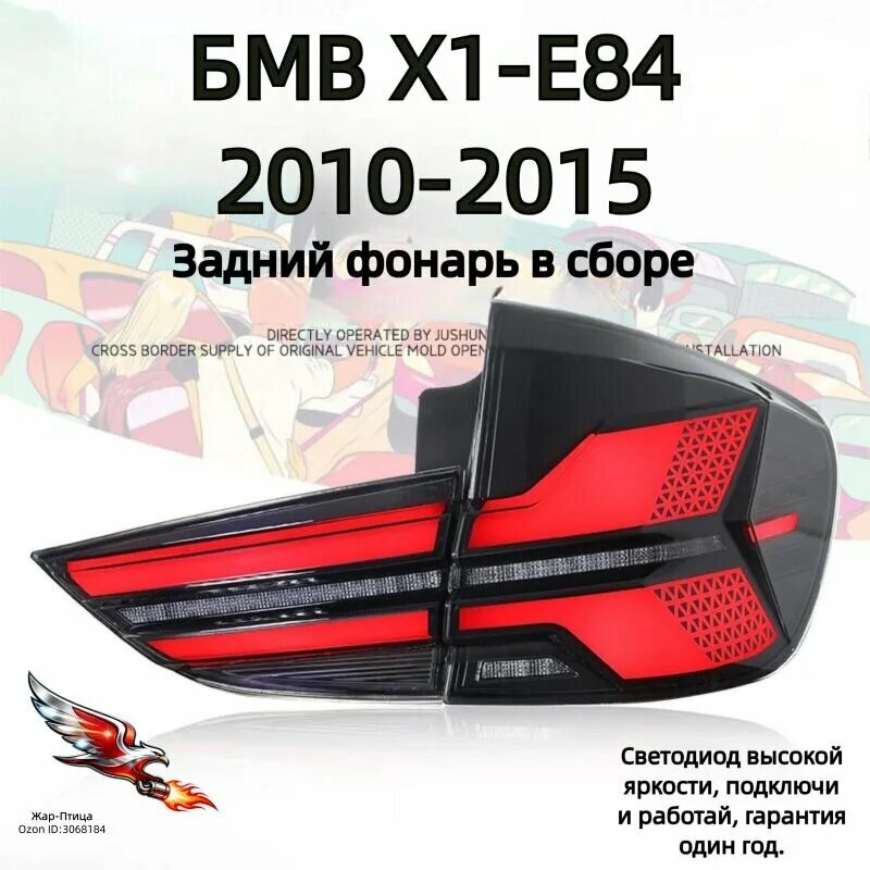 BMW Фары автомобильные, 2 шт, арт. BMW X1 E84 (2010-2015)