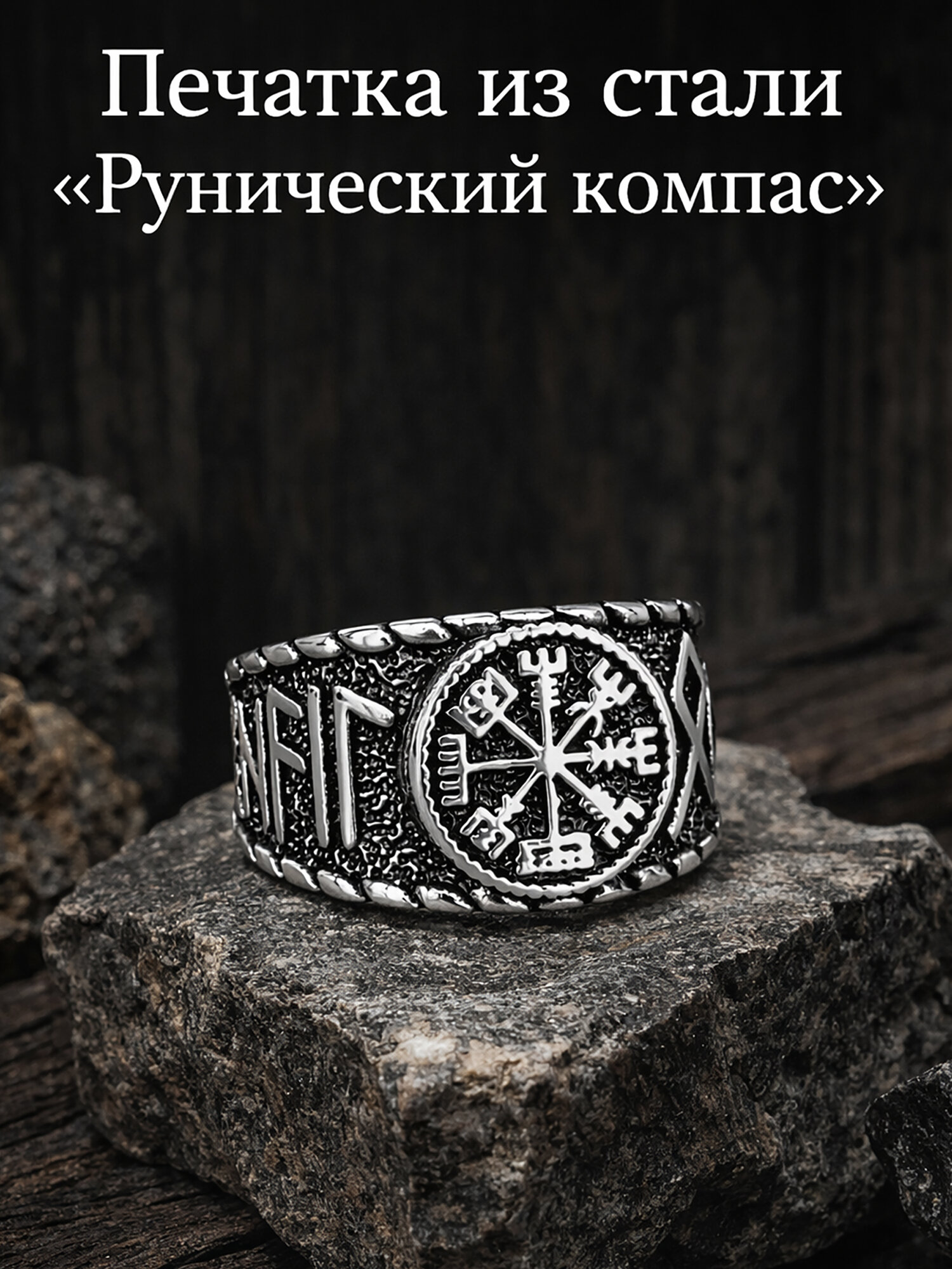 Славянский оберег, печатка