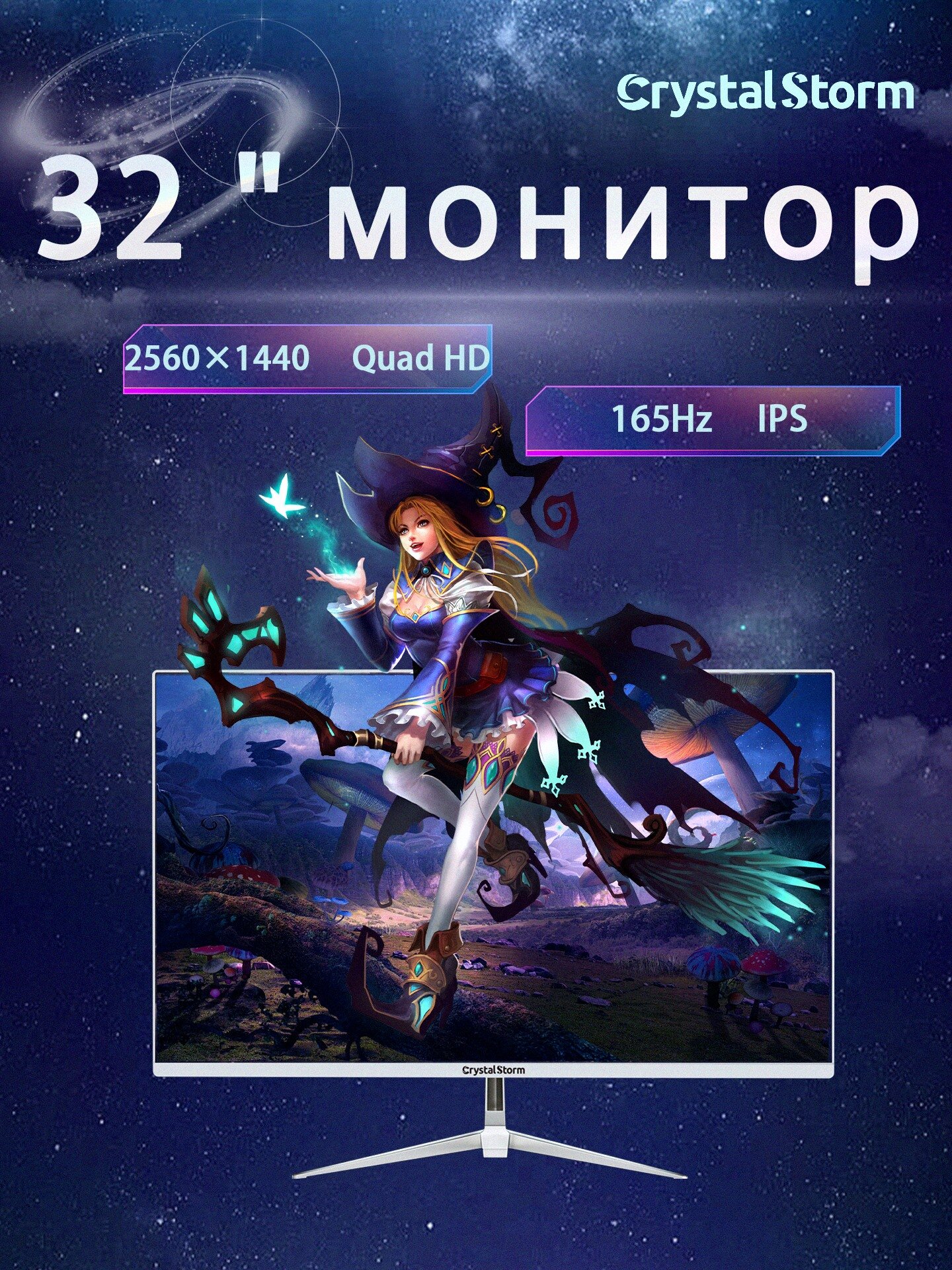 CrystalStorm 32" Монитор 2560x1440 165 Гц, IPS, белый игровой, для компьютера