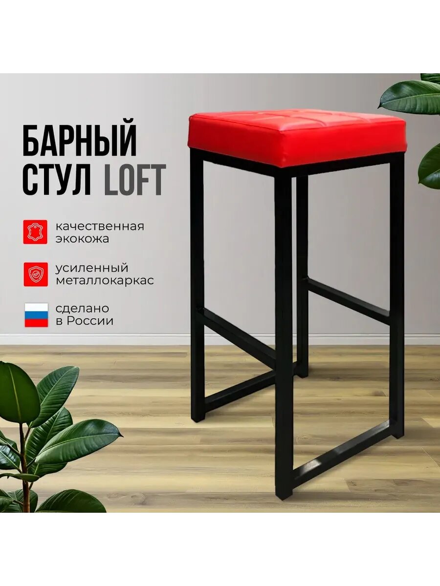 Стул, барный, лофт, металлический каркас, мягкое сиденье, обивка искусственная кожа