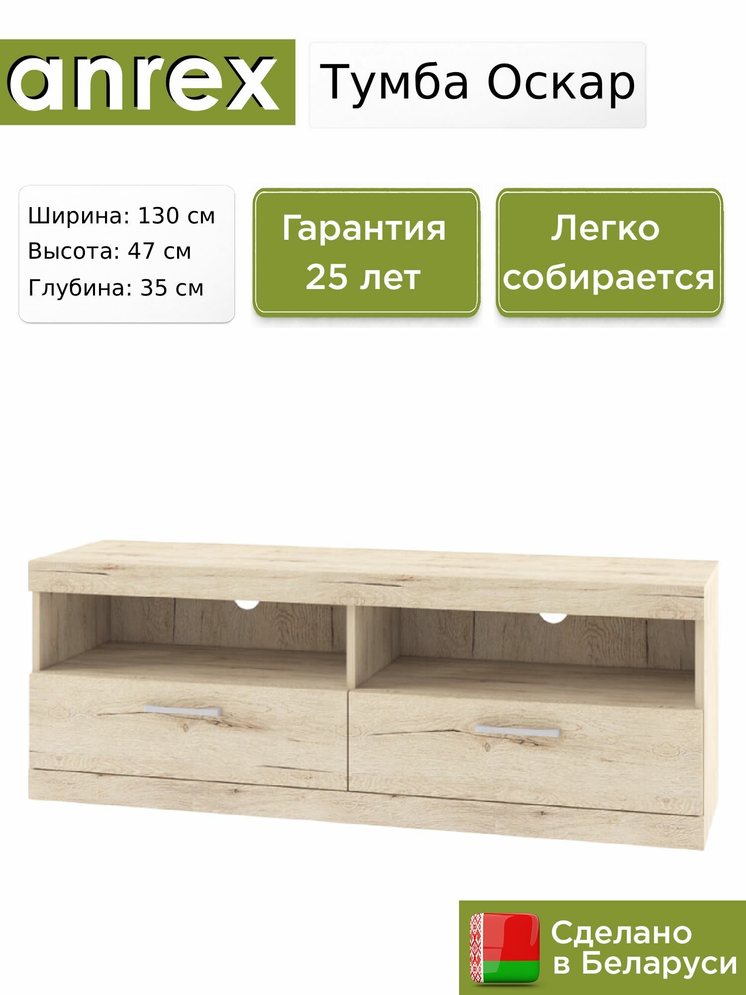 ТВ тумба Anrex Оскар / Oskar RTV2S2NL, 130х35х47 см