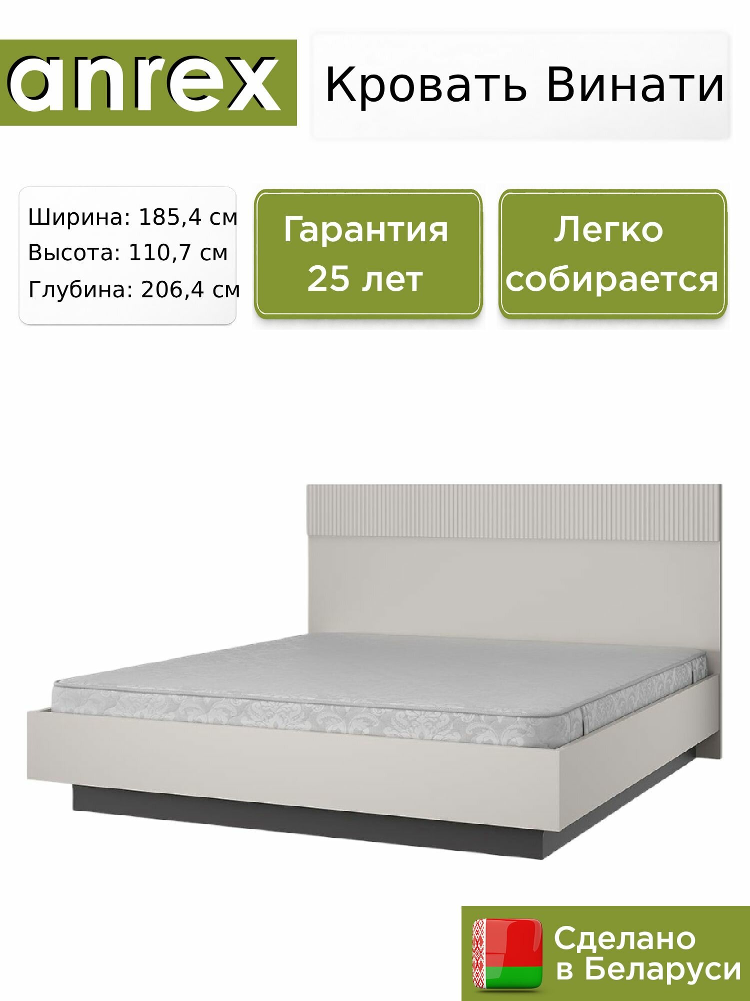 Кровать Anrex Винати / Vinati 180 с подъемником, 185.4х206.4х110.7 см
