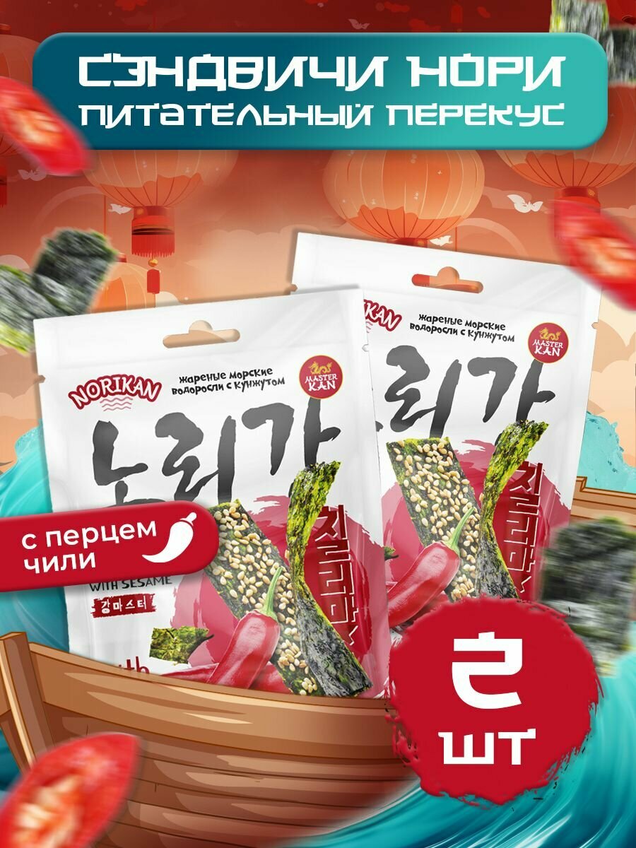 Сэндвич Master Kan Norikan, из водорослей, с кунжутом, с перцем чили, 34 г