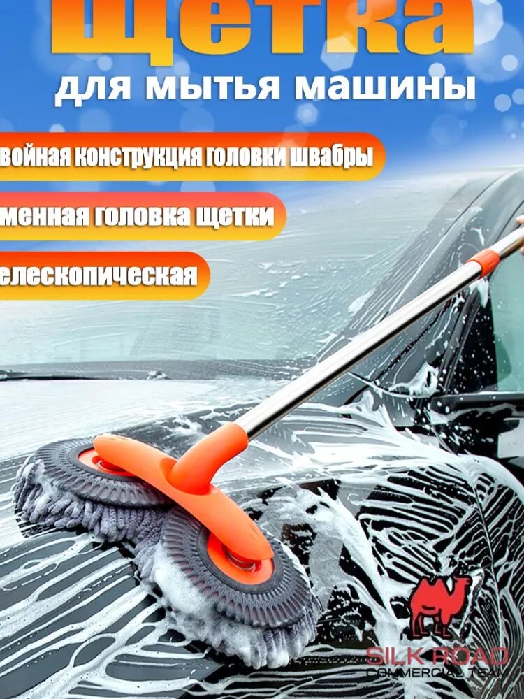 Щетка автомобильная телескопическая, длина 135 см для мойки кузова и стекол