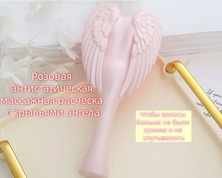 Розовая антистатическая массажная расческа с крыльями ангела
