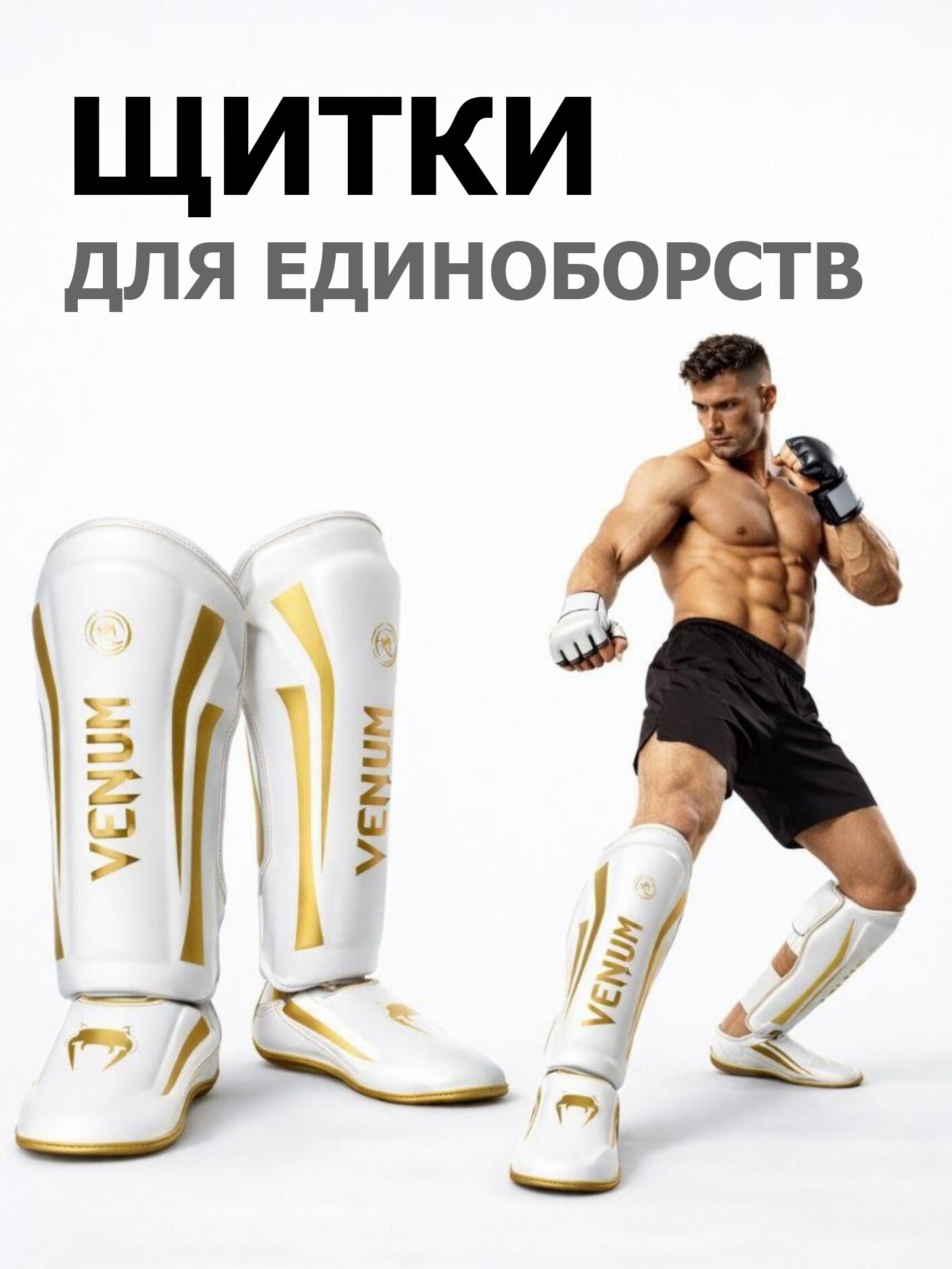 Щитки S для защиты голени и стопы для единоборств, защита для ног 2 шт.