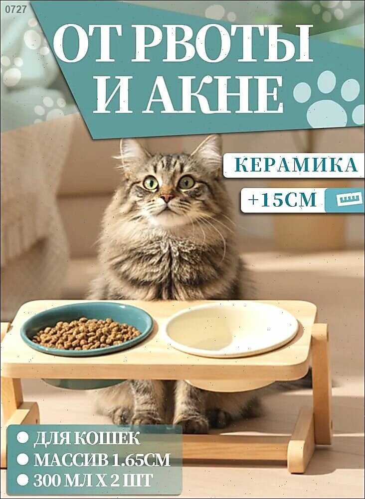 Миска для кошек керамическая двойная на деревянной подставке, с наклоном / Миски для котов, котят и собак мелких пород
