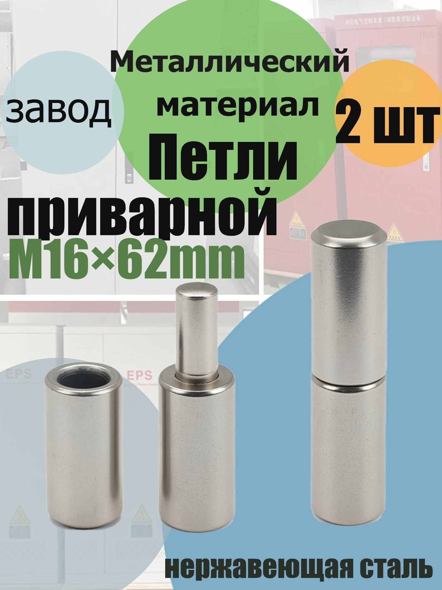 Петли для ворот дверные для калитки и забора для Гаражных и распашных дверей навес нержавеющая сталь Металлический приварной для гаража с шариком . 2 шт