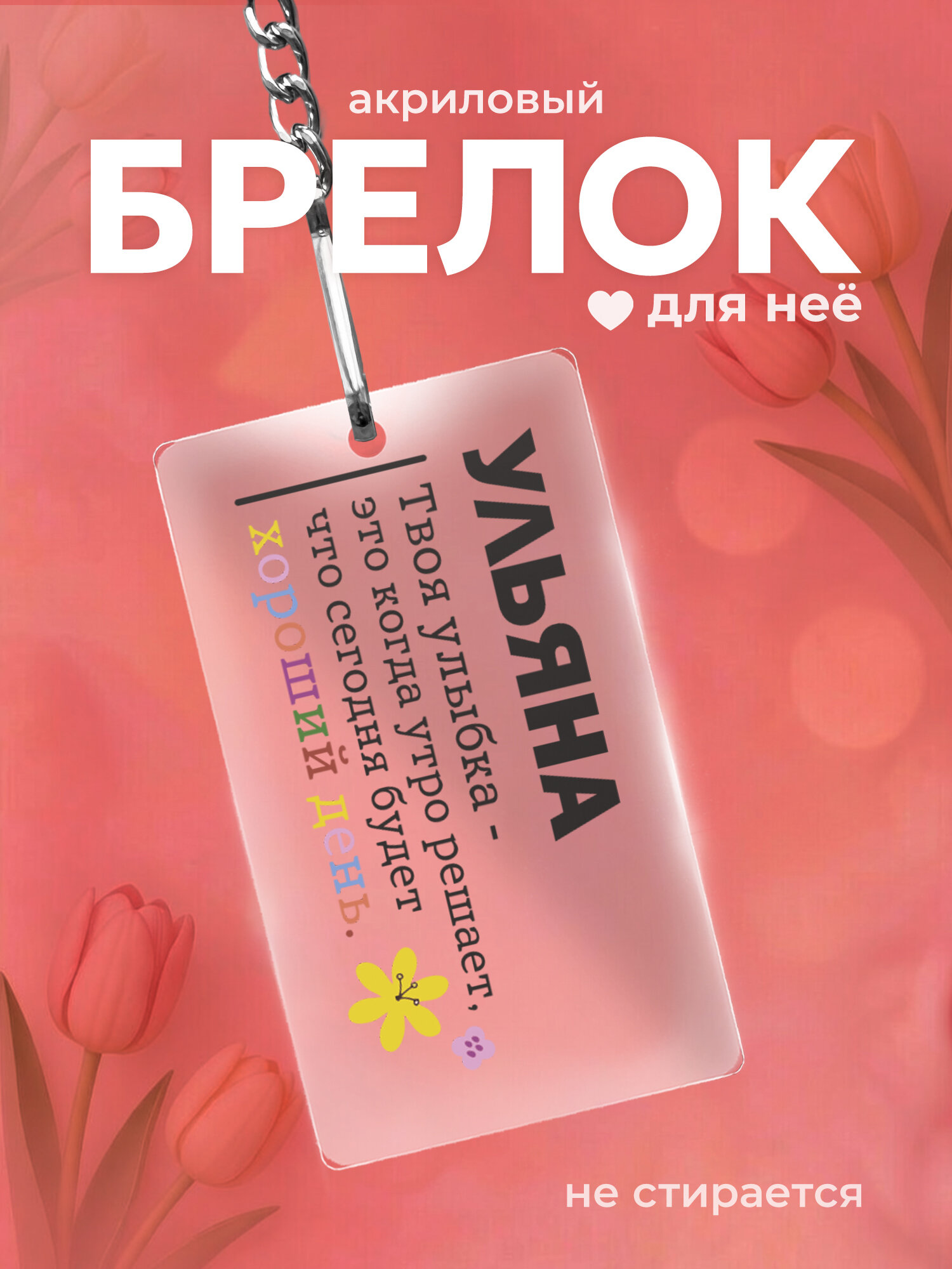 Брелок