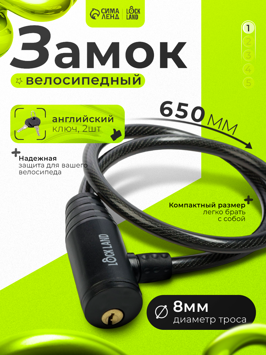 Замок навесной велосипедный LOCKLAND, 8х650 мм, английский ключ с пластиковой ручкой