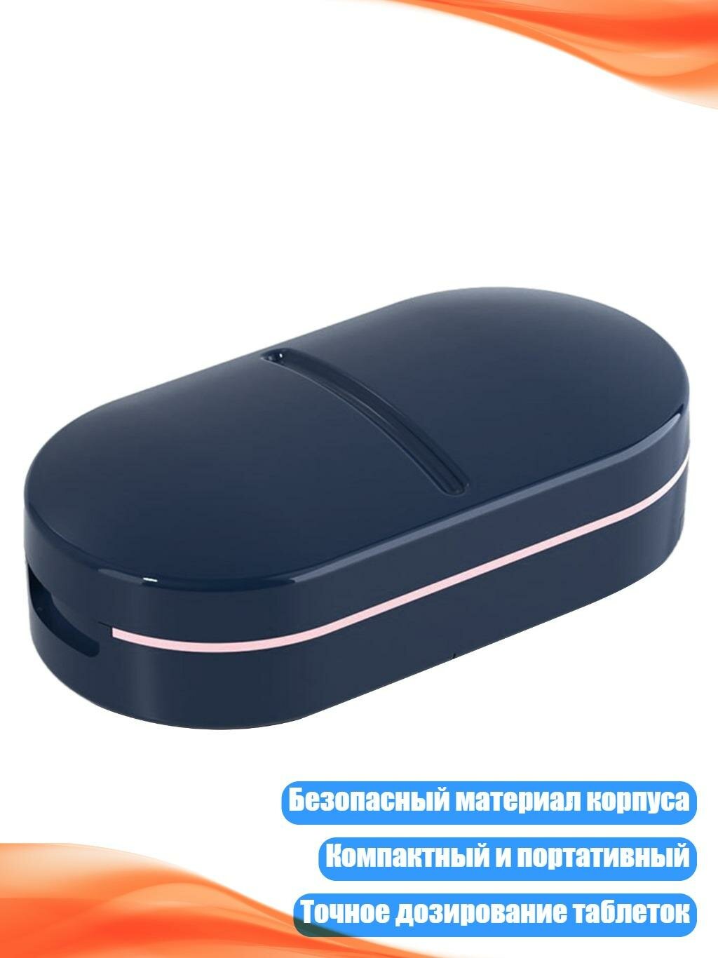 Делитель и хранитель таблеток 2 в 1, Синий