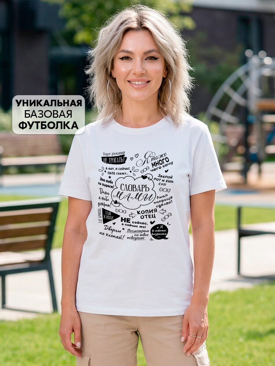 Футболка COOL GIFTS Мама, 1 шт., размер XS, белый — фото 1