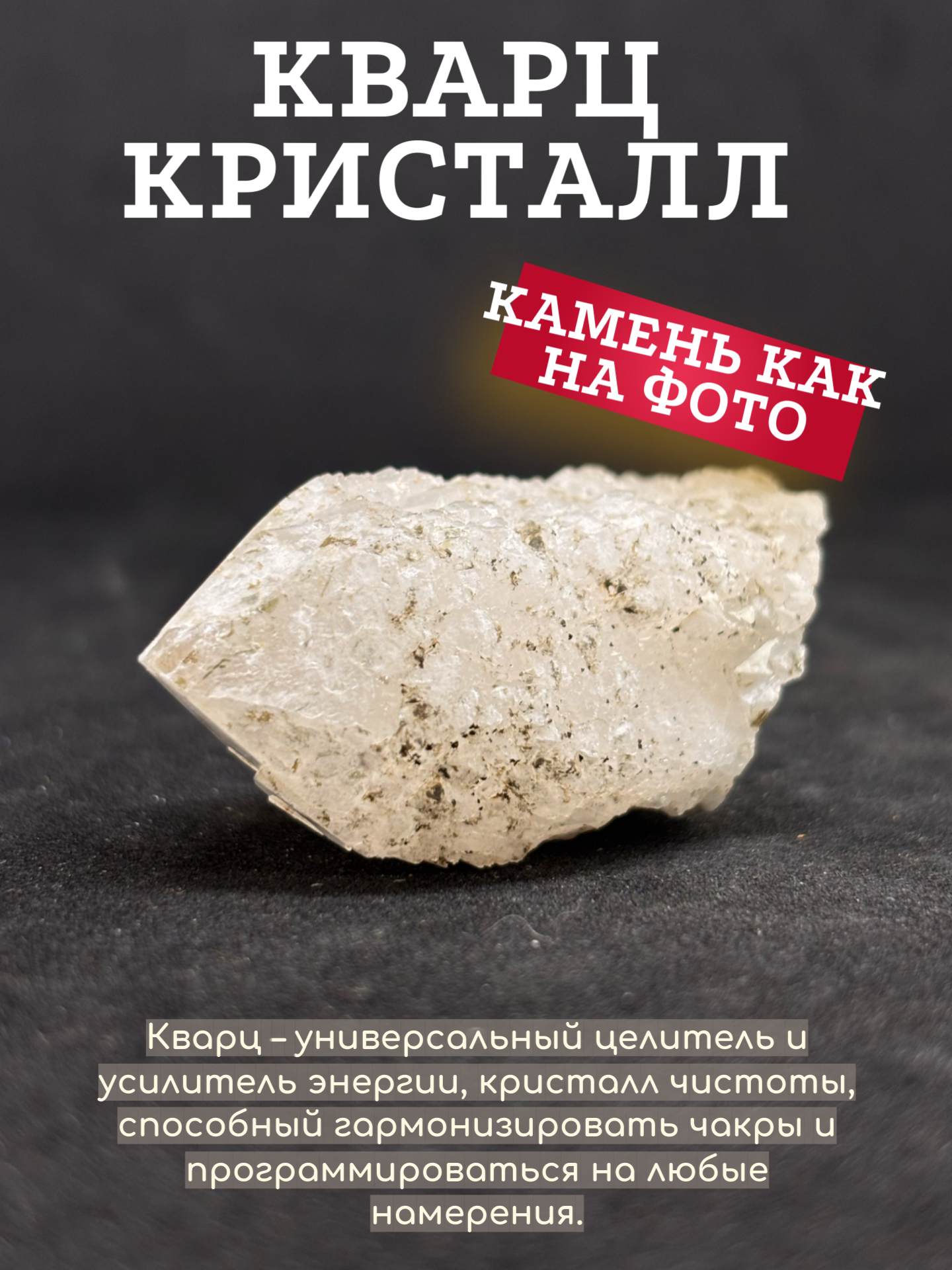 Кварц натуральный