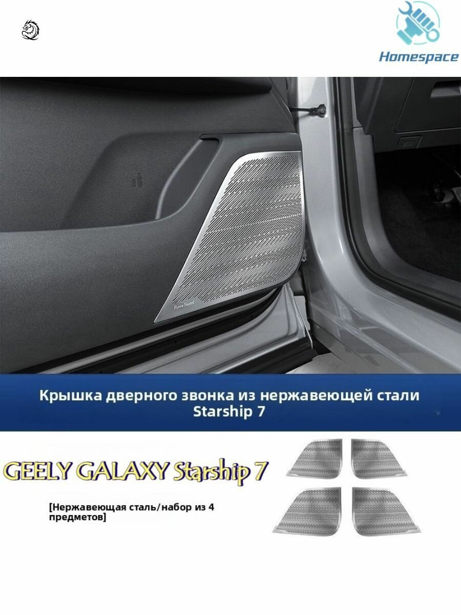 Стильные автозапчасти для GEELY GALAXY Starship 7 2025 оригинальные и совместимые детали для ремонта и тюнинга